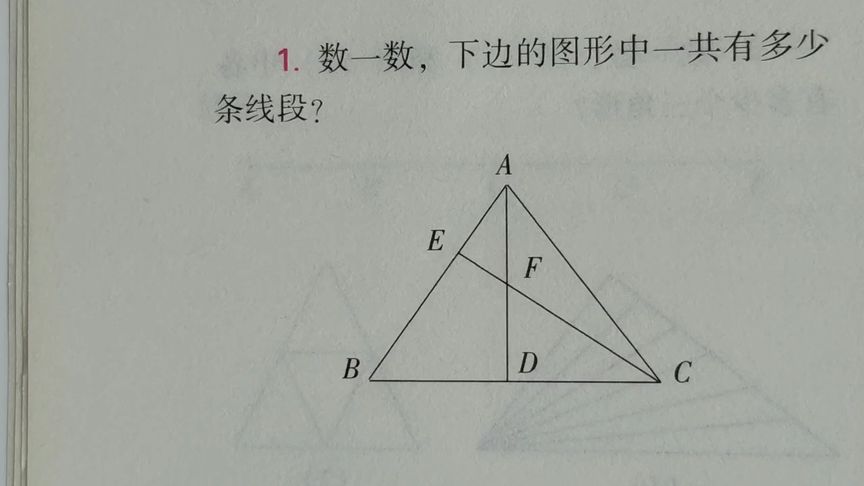 数一数,下边的图形中,一共有多少条线段?