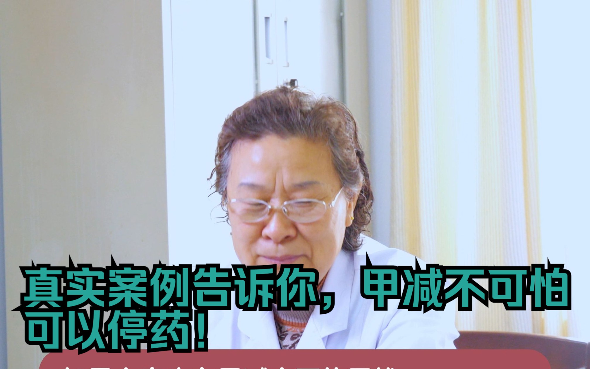 真实案例告诉你,甲减其实不可怕,这样治疗可以停药!