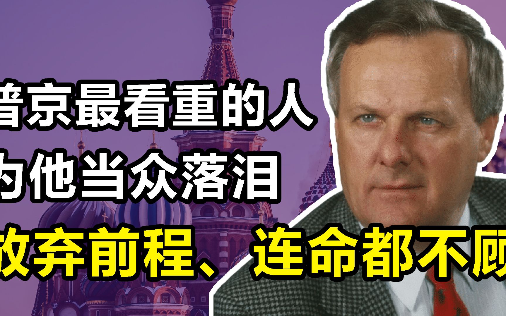 索布恰克:普京最重要的伯乐,虎落平阳后,普京冒生命危险救他