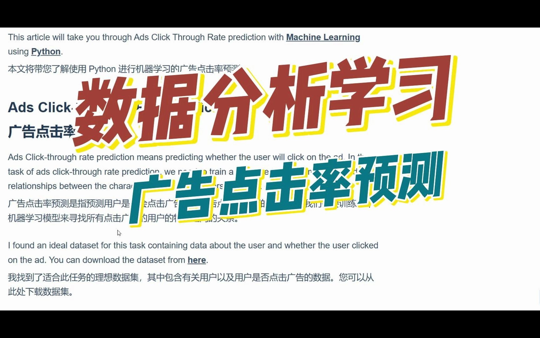 Python数据分析学习【广告点击率预测】