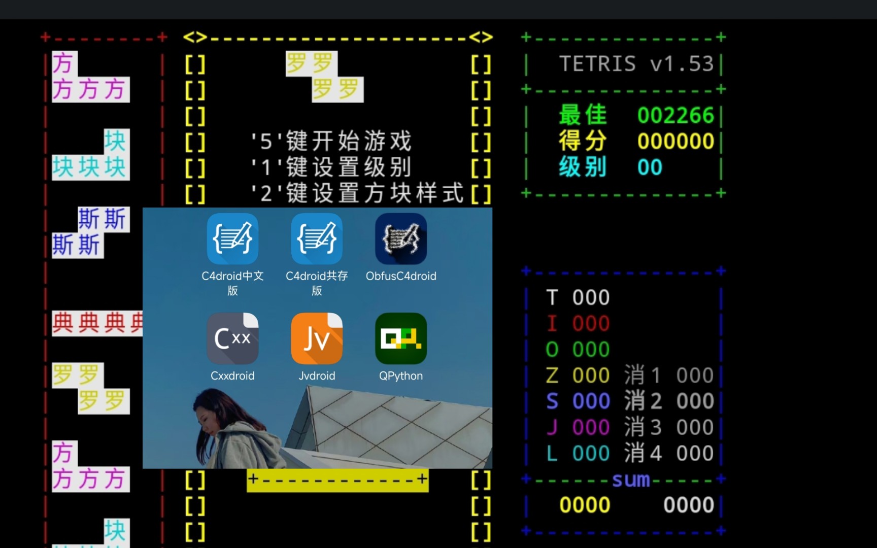 纯C语言实现俄罗斯方块,基于命令行C4droid-code开源项目,对新手友好