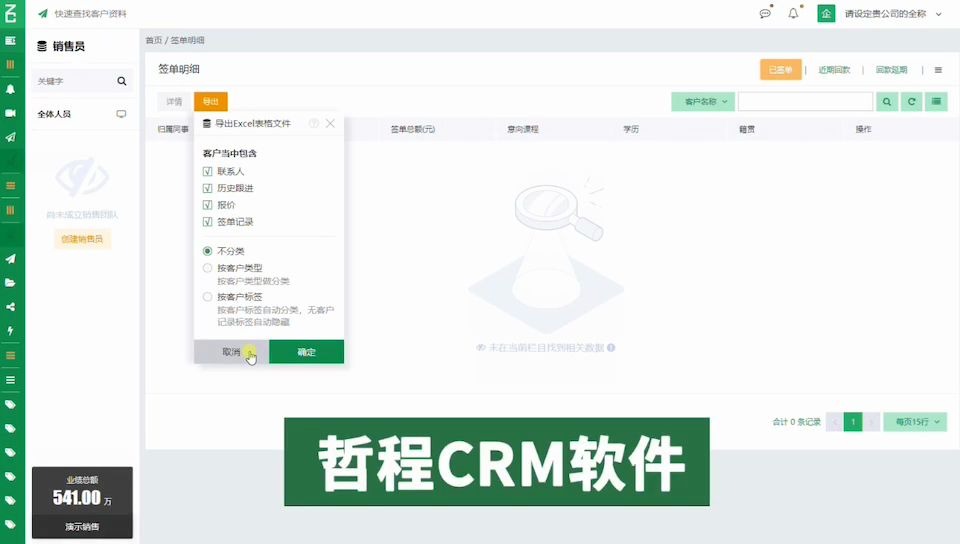 (CRM销售管理软件)销售CRM管理系统,因为强大,所以简单