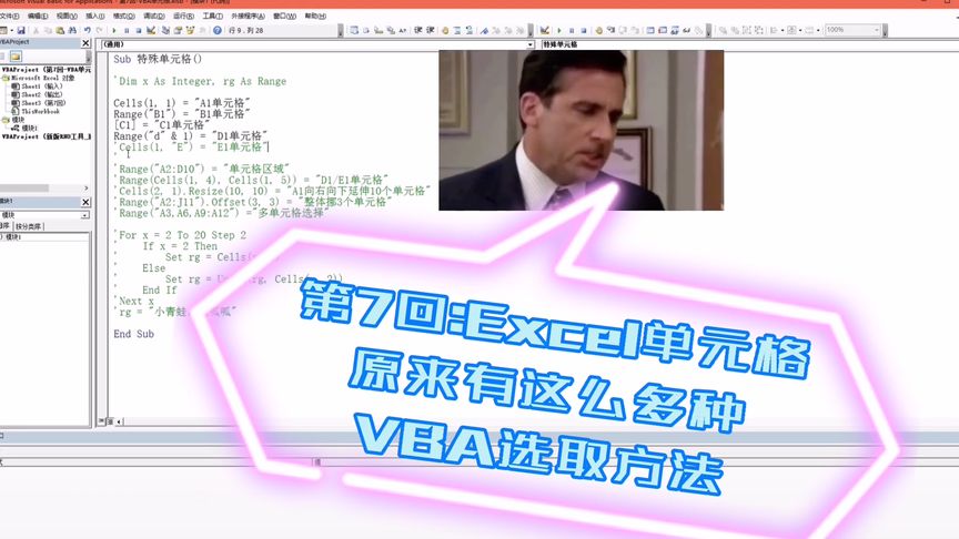 VBA选取Excel单元格详解,看完秒懂单元格,实用,学浪计划