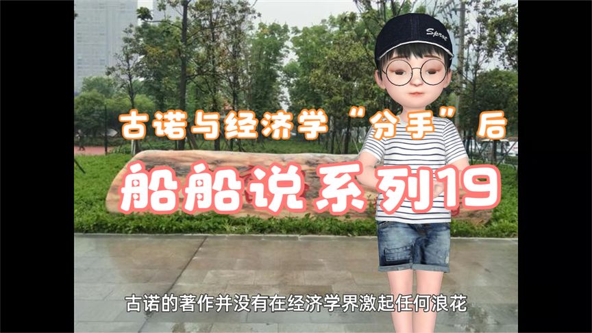 19 当古诺与经济学“分手”后@古诺模型