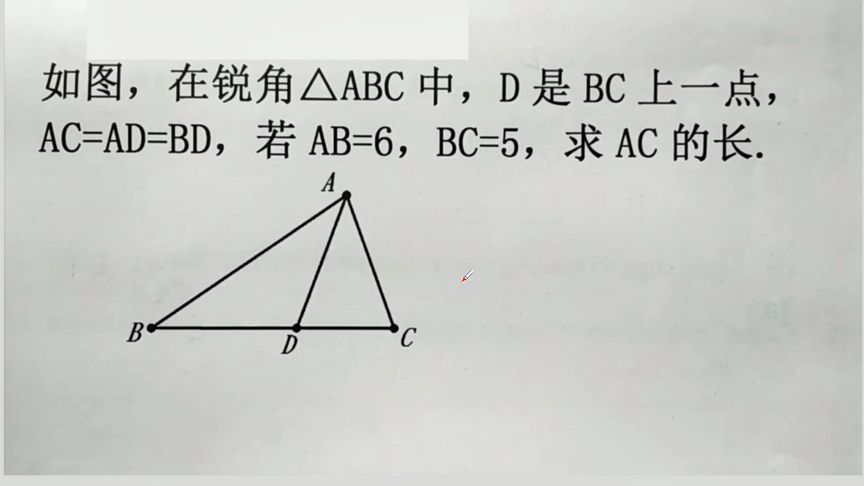 求AC的长:孩子猜应该是12,但想尽了办法,就是算不出来