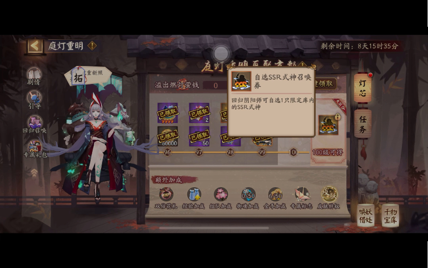 【思归任务】终极大奖竟然是SSR任选?_网易阴阳师手游