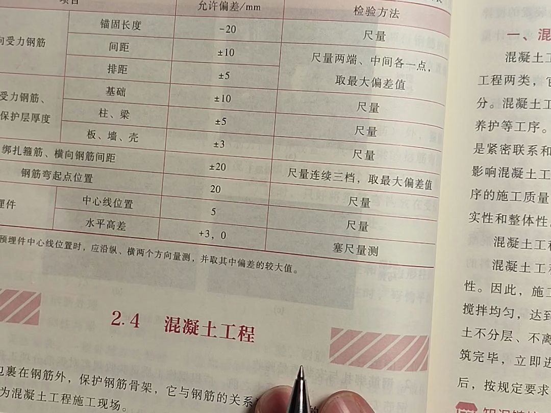 《主体结构工程施工》第二版新教材第十七讲