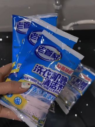 老管家洗衣机槽清洗剂 #家用好物 #家居好物 #好物分享 #衣物卫生