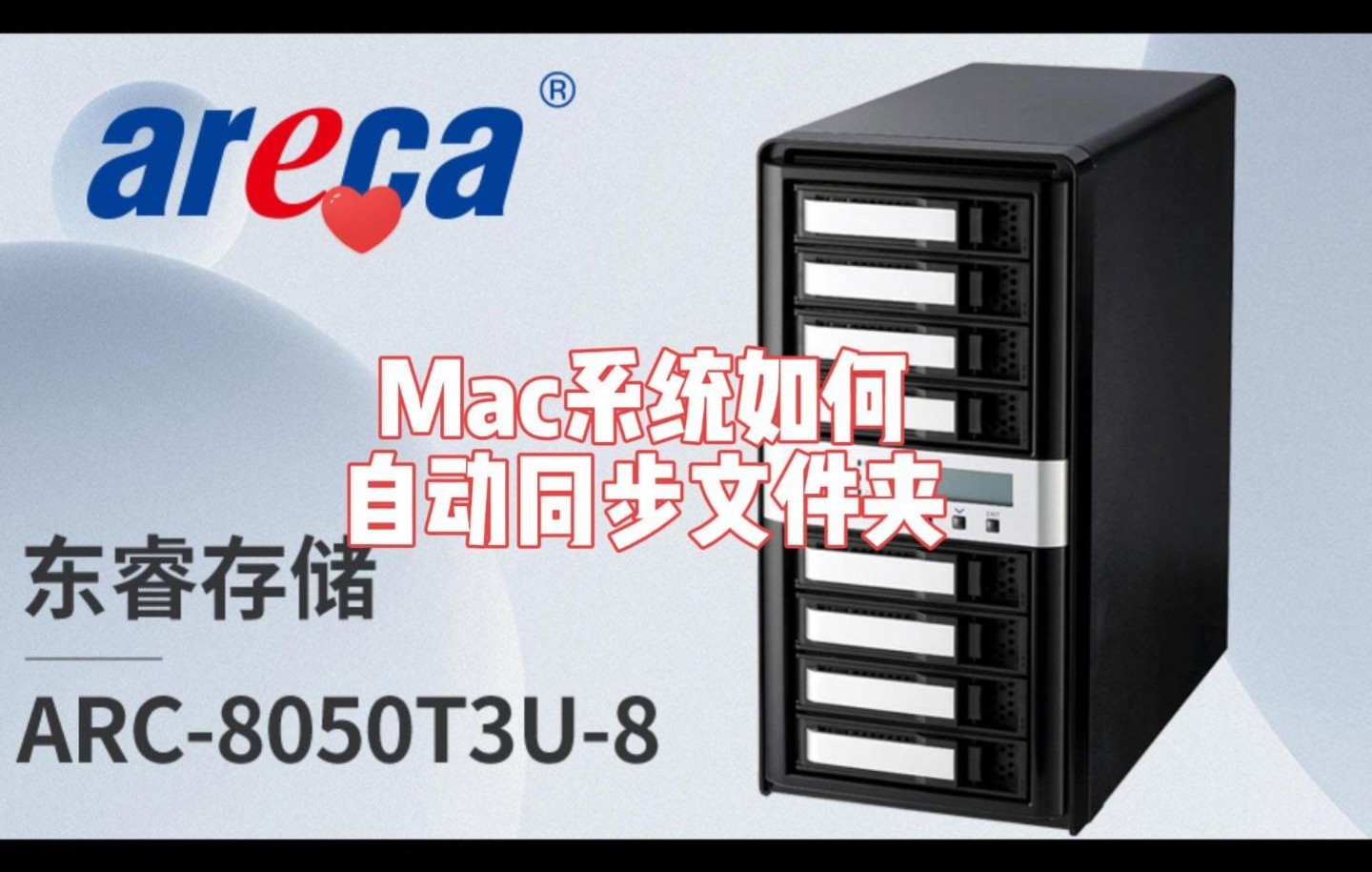 Mac系统如何自动同步文件夹