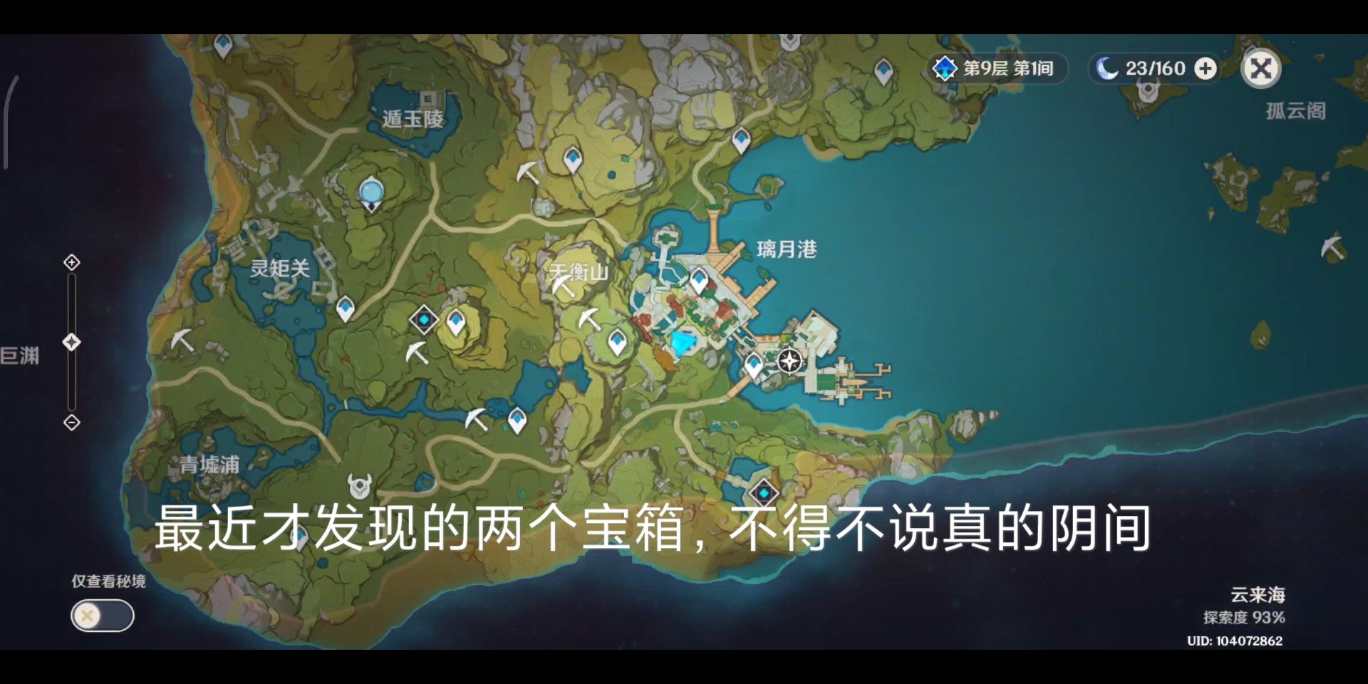 原神璃月港玉京台的阴间宝箱