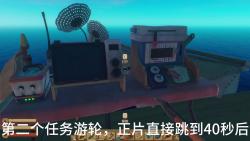 raft木筏求生攻略(第二个任务游轮)