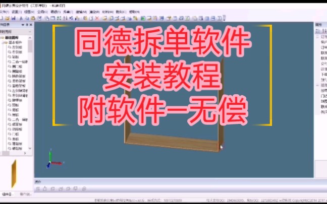 同德拆单软件安装教程(附软件无偿)