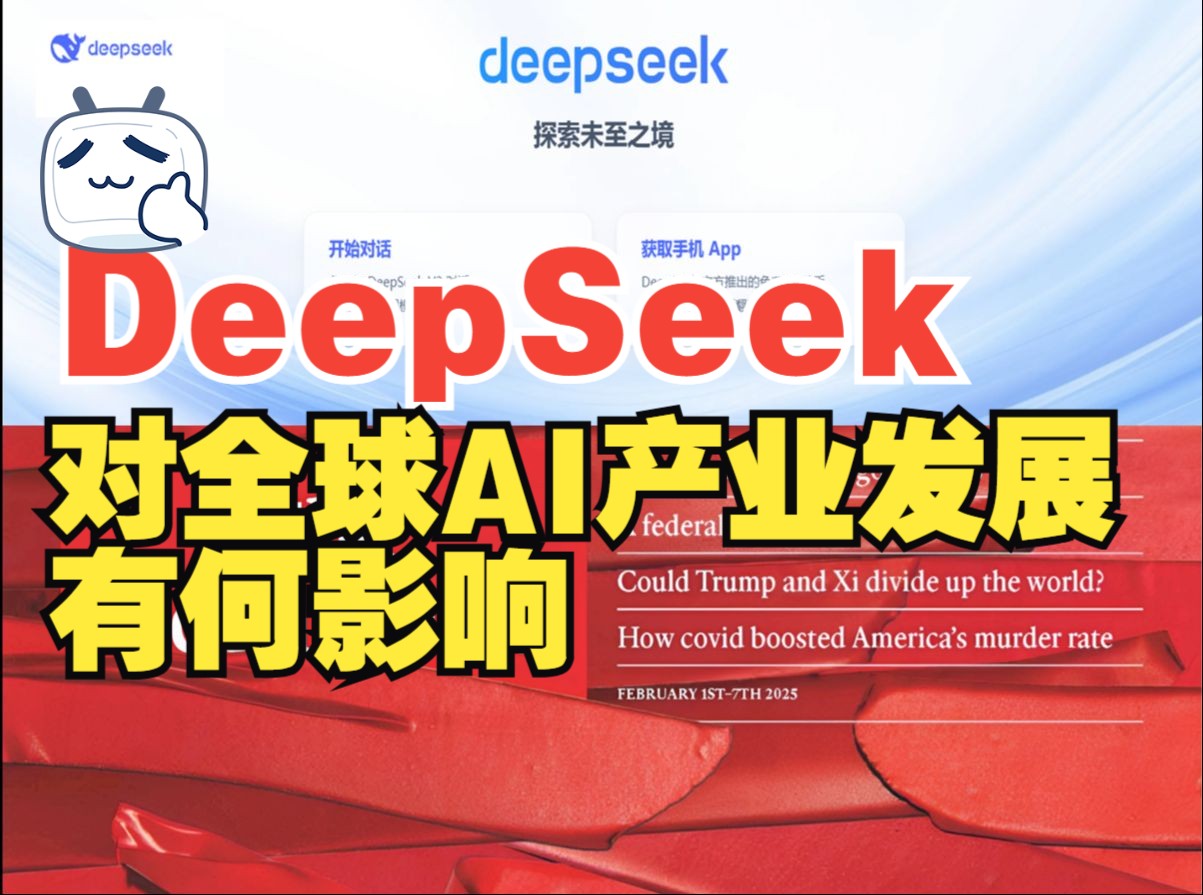 外刊精读(第37期)|《经济学人》|DeepSeek横空出世,全球人工智能发展...