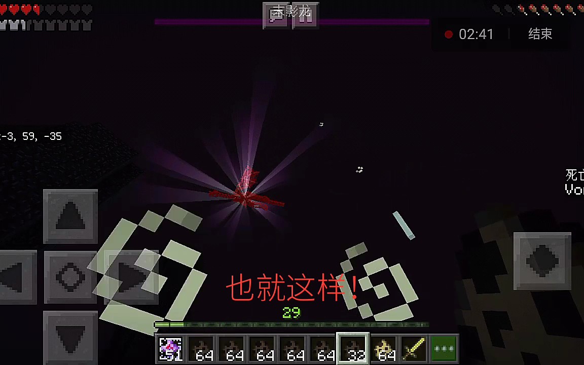 【PE/命令方块】史上最弱的末影龙,命令方块血虐