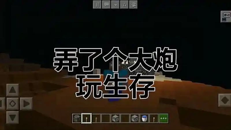 我的世界大炮制作,生存模式下的爆炸乐趣