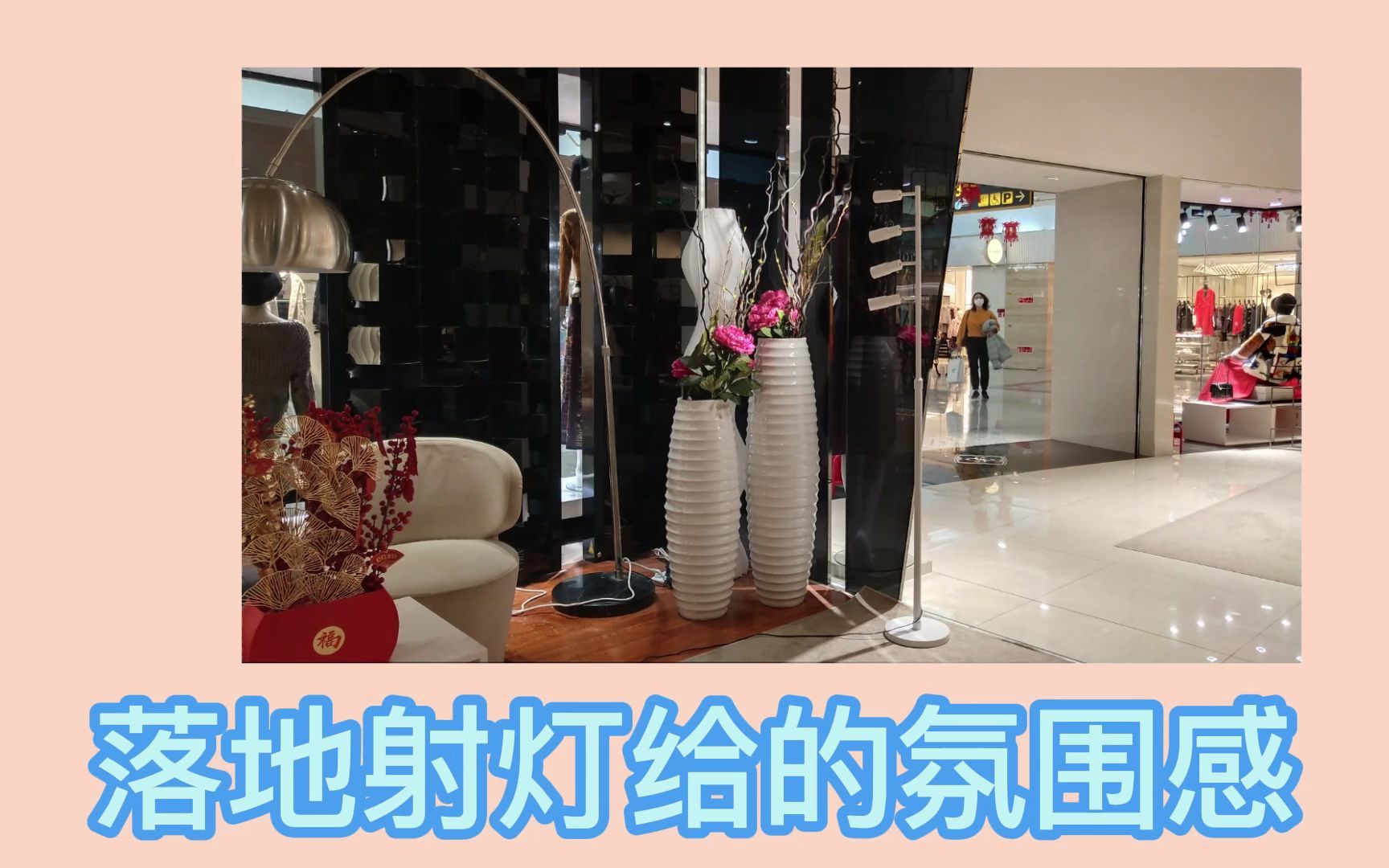 落地射灯给的氛围感