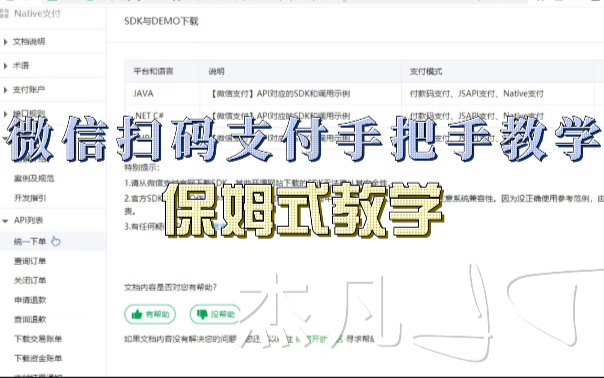 微信扫码支付手把手教学