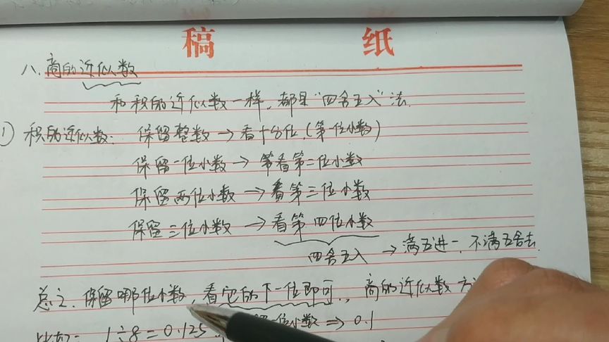 五年级数学上册,求商的近似数