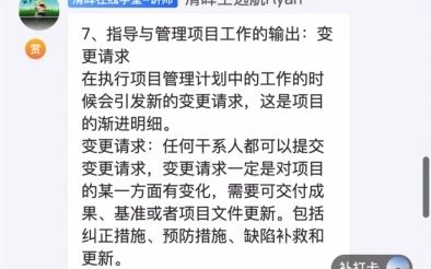 11.第四章项目整合管理4.4&4.5