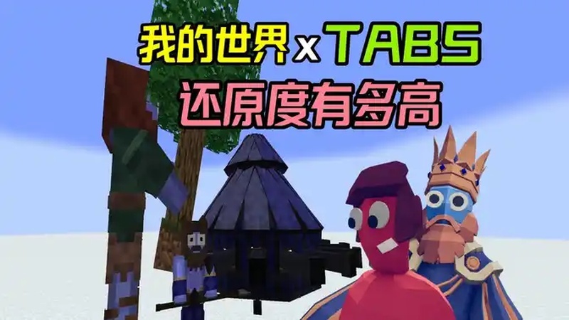 我的世界版《全面战争模拟器》,对比原游戏做得怎么样?