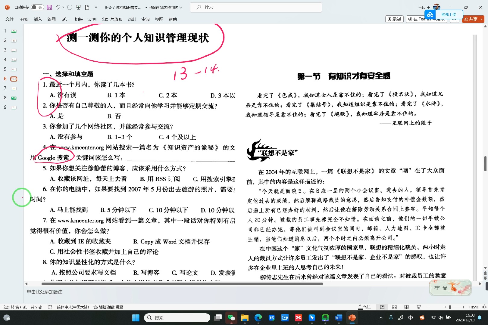 带你用思维导图读书 ——共读《你的知识需要管理》