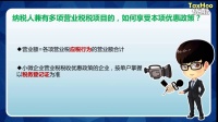小微企业营业税优惠政策
