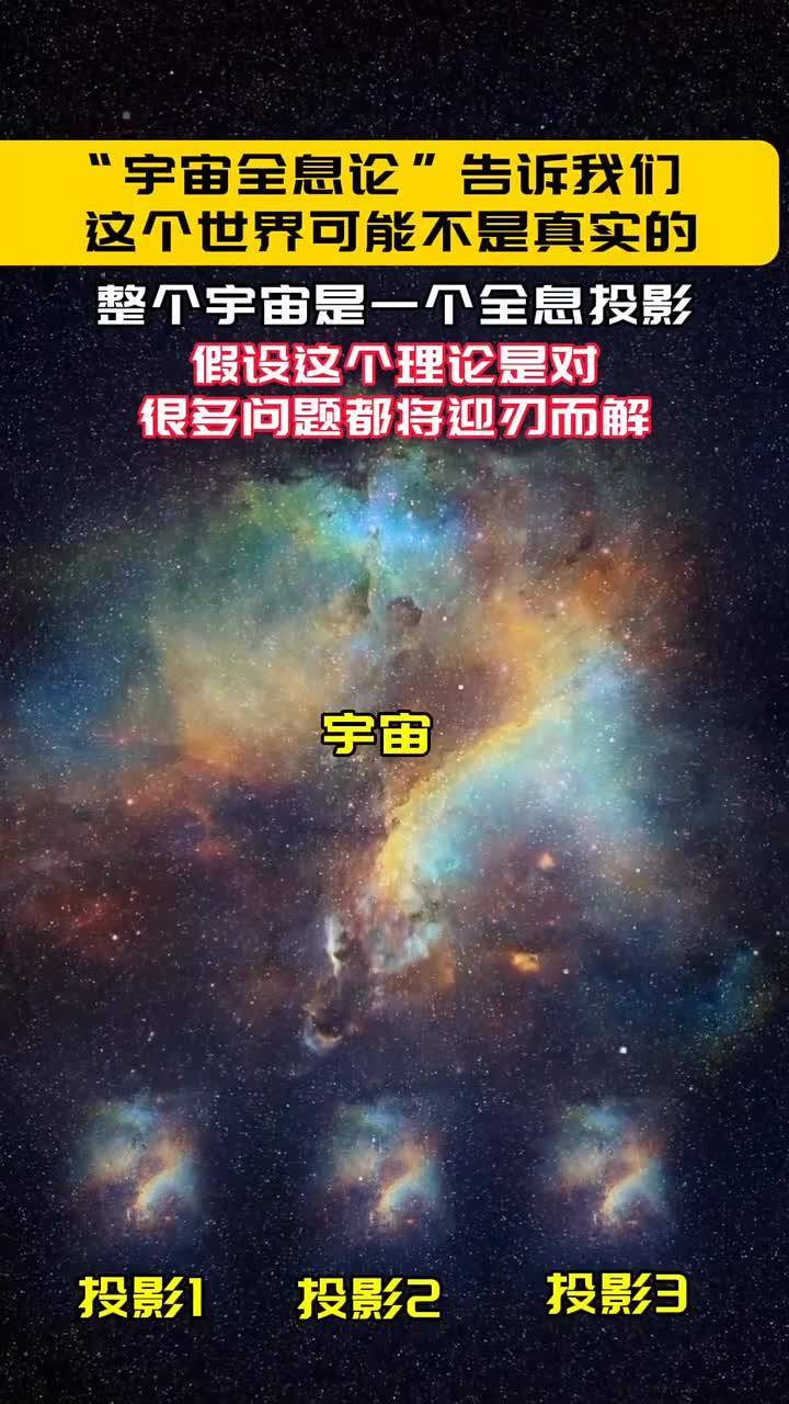 告诉我们,这个世界可能不是真实的,你相信吗?