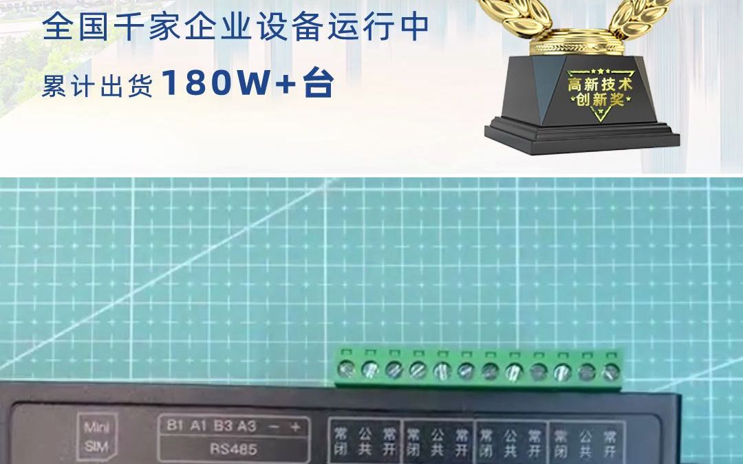 4g远程网络继电器控制开关量联动点动4-20ma模拟量采集温湿度水位...