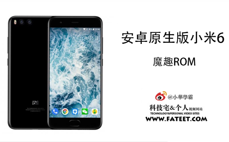 【小米】想在小米手机上体验原生安卓嘛?魔趣ROM刷机教程