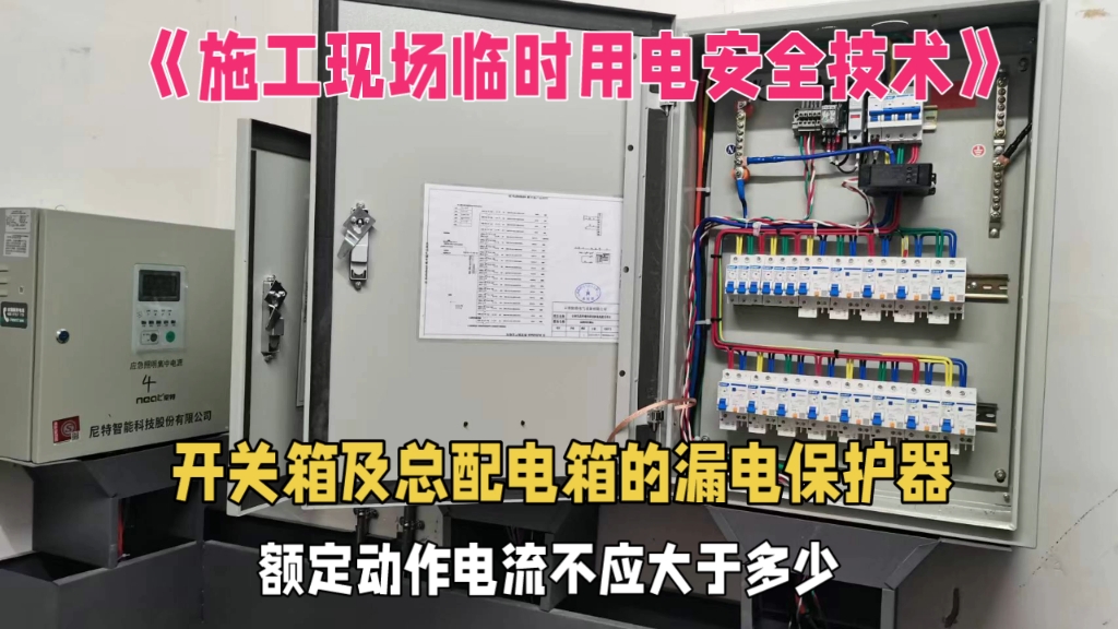 开关箱及总配电箱漏电保护器额定动作电流是多少