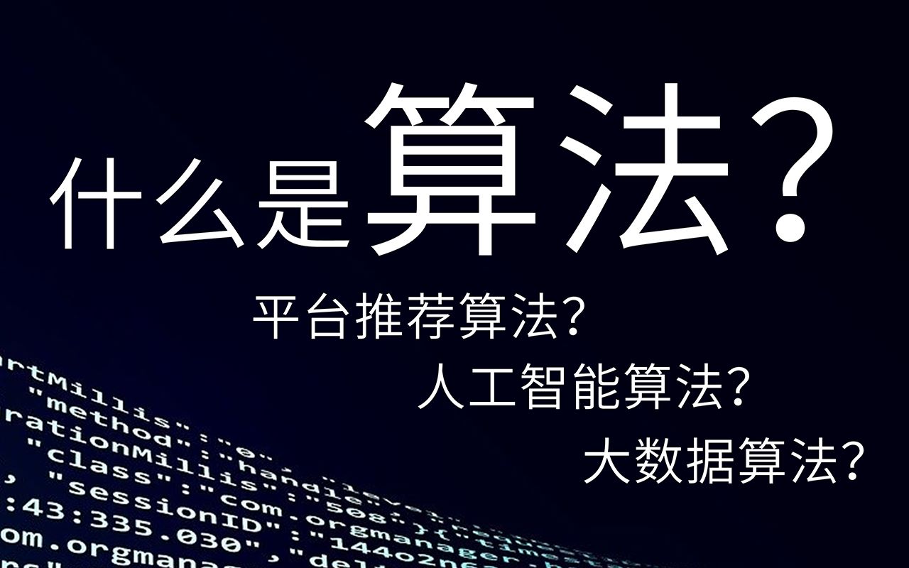 算法?我称之为“抹茶”算法?什么是算法?算法的性质是什么?常见的...
