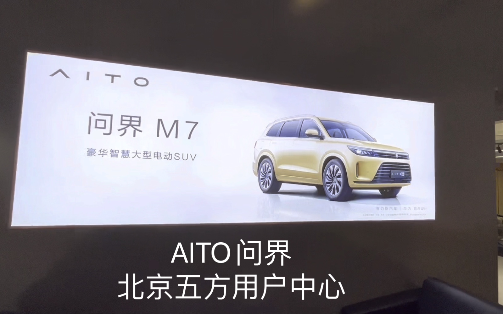 ...五方天雅AITO问界用户授权中心欢迎您暖冬惊喜补贴,免费上门试驾...