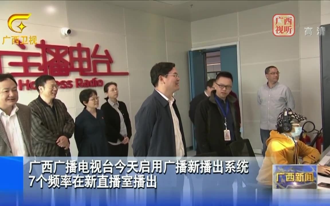 广西广播电视台12月8日起启用广播新播出系统7个频率在新直播室(...