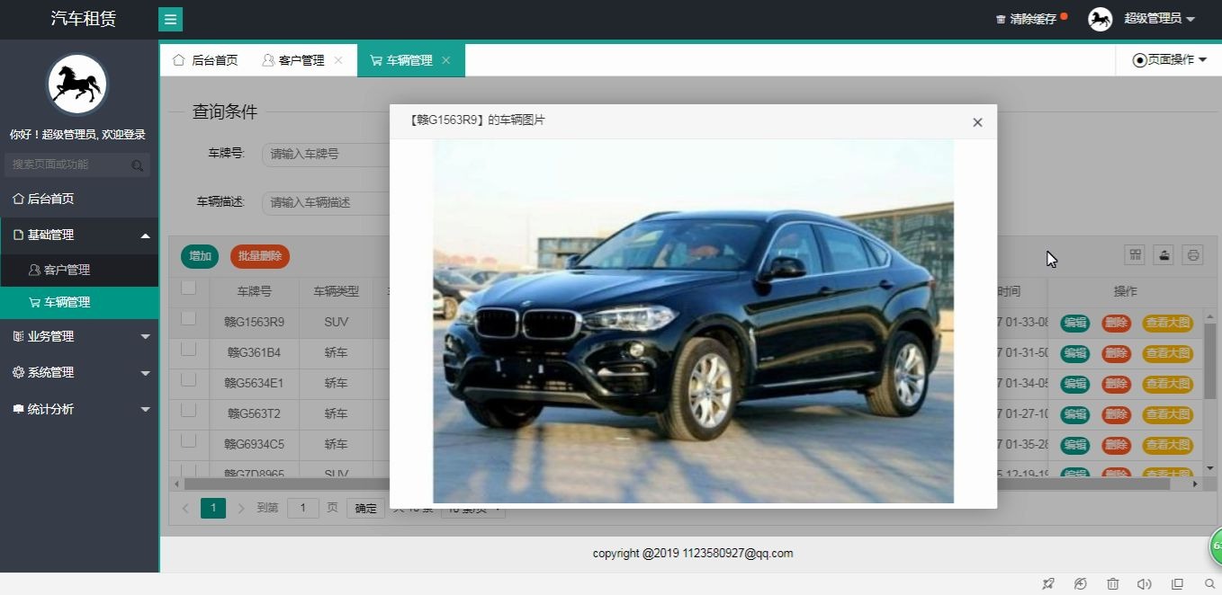 基于SSM汽车租赁系统,汽车出租管理系统毕设
