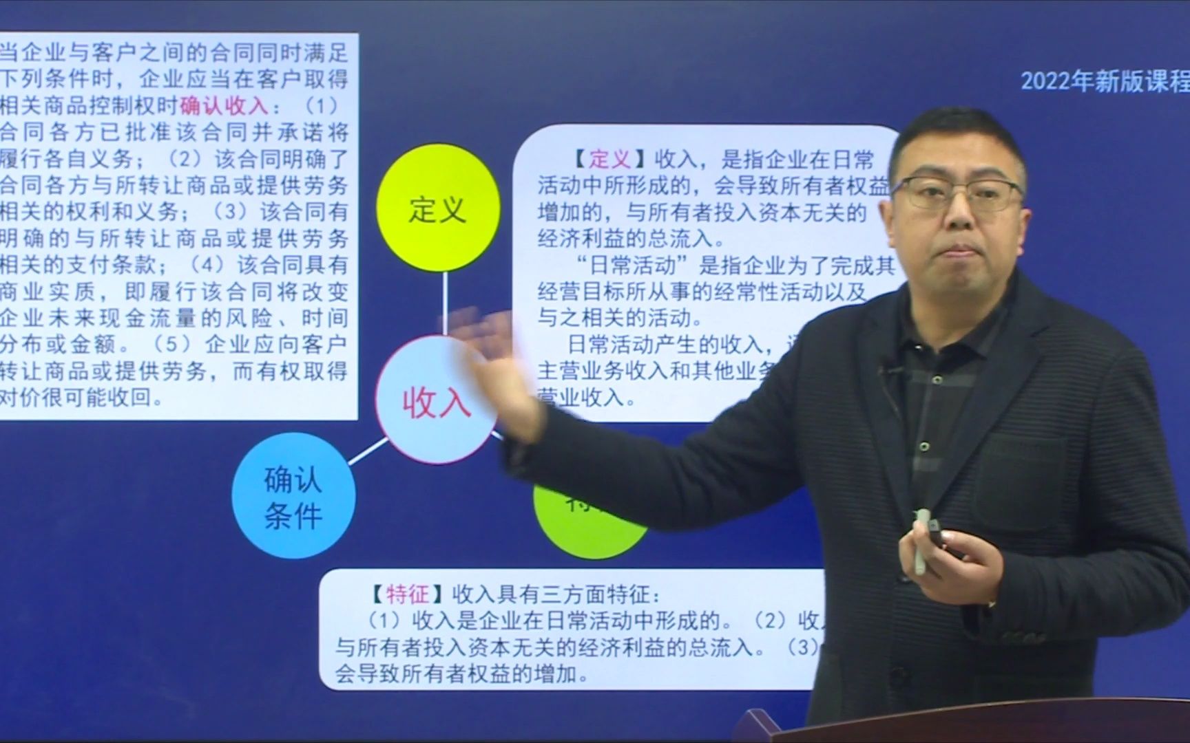 2022年初级会计实务第二章第一节会计要素(3):收入、费用和利润