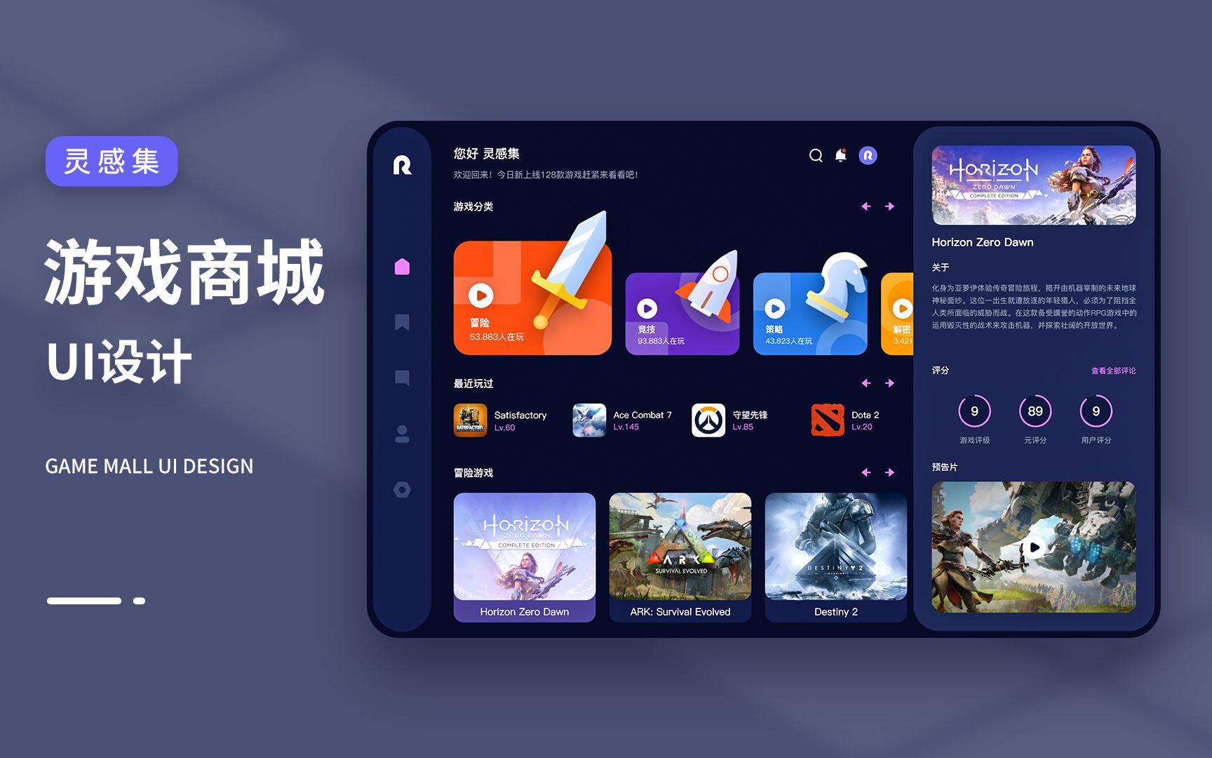 【UI设计教程】Steam管家游戏商城界面概念设计