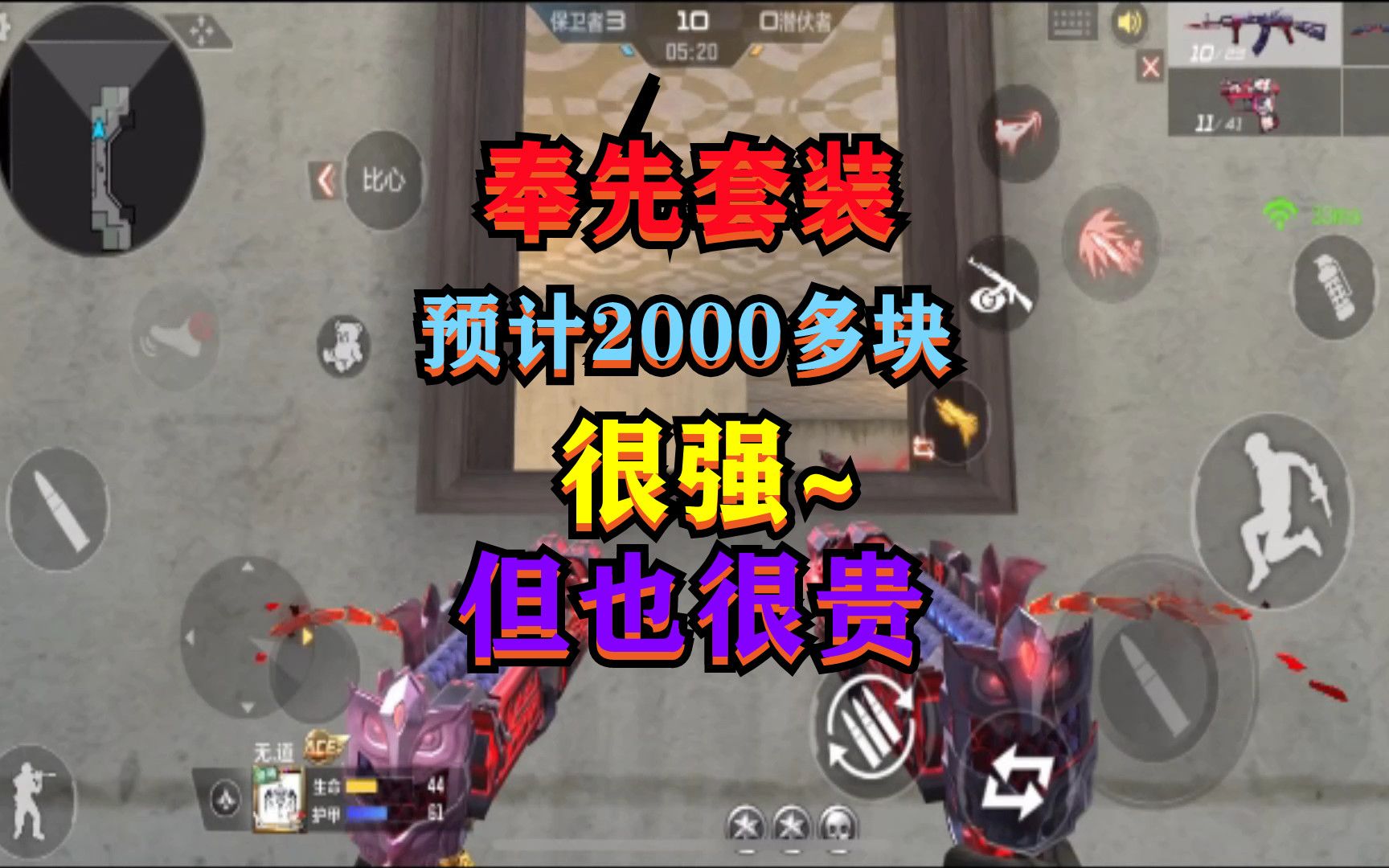 CF手游:预计“2000多块”的奉先套装要登场啦,很强,但是也很贵_手机...