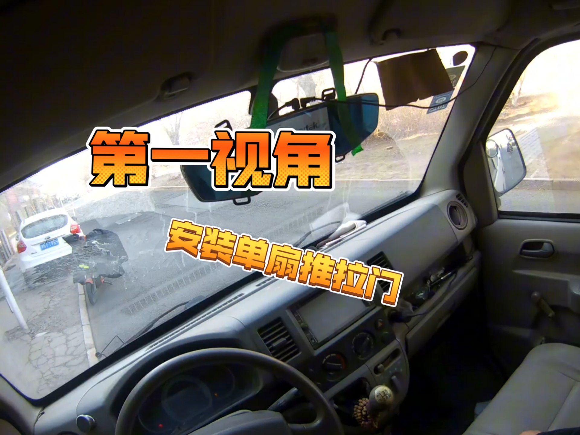 第一视角安装单扇推拉门