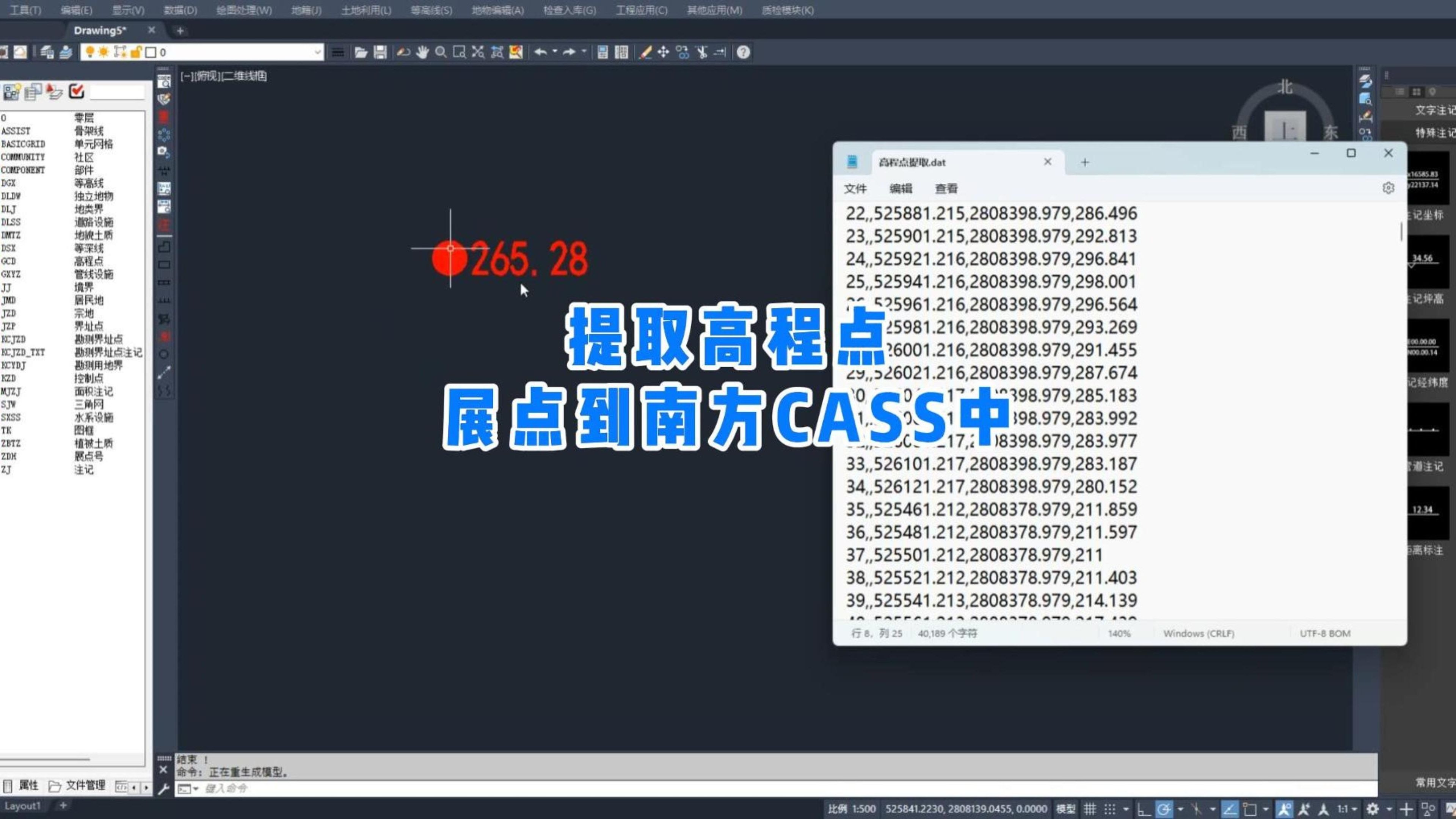 测量外业数据提取坐标高程dat导入南方cass软件详细教程