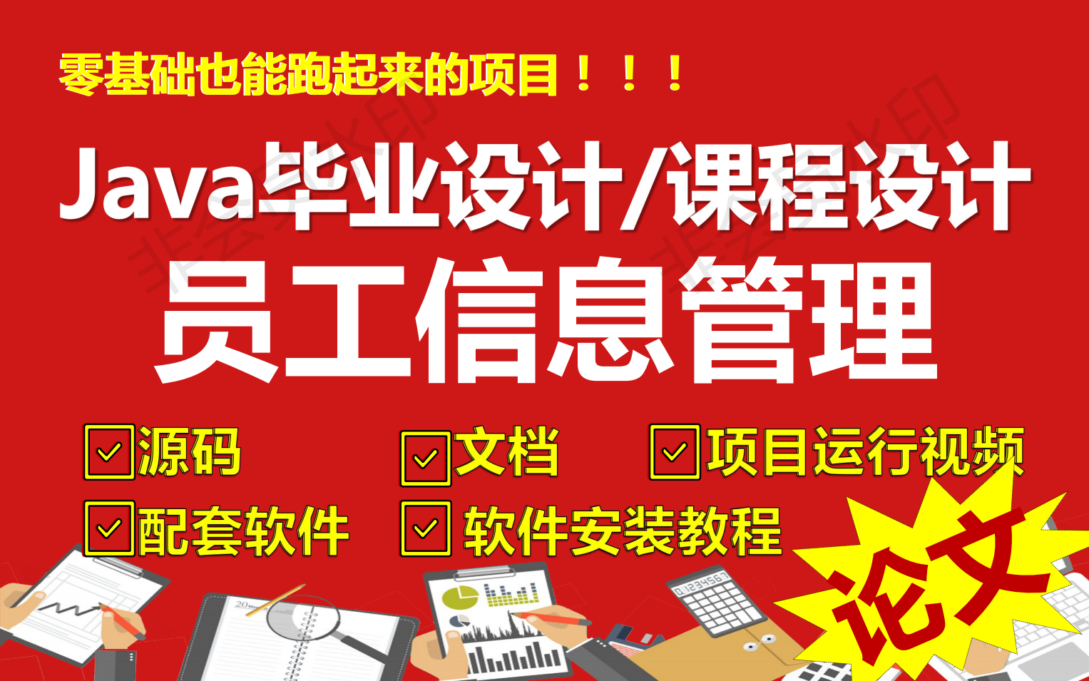 Java毕业设计计算机课程设计之员工信息管理系统(毕设)