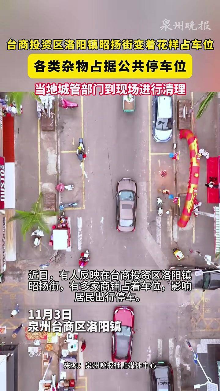 "随便弄个破筐,把公共停车位占着,不让别人停车。"近日,多位读者拨打...