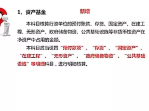 行政单位会计制度实务操作03