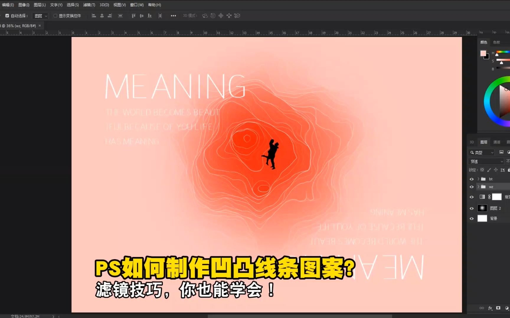 PS如何制作凹凸线条图案?滤镜技巧,你也能学会!