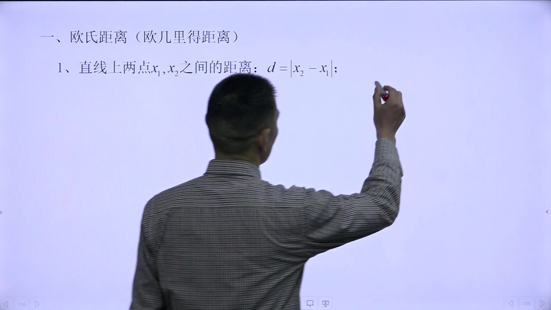 杨大师-第1讲 曼哈顿距离(1)