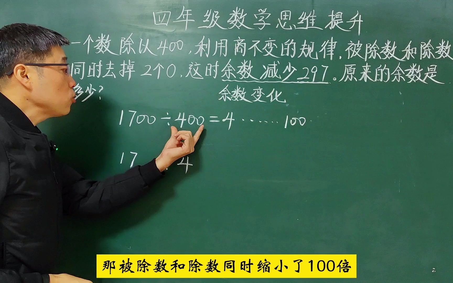 四年级数学培优:运用对比法帮学生正确理解余数的变化规律