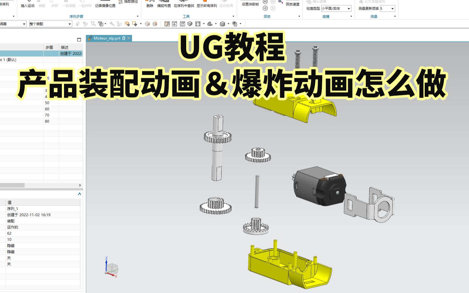 学ug但还不会做产品装配和爆炸动画的朋友看过来,这个视频你一定要...