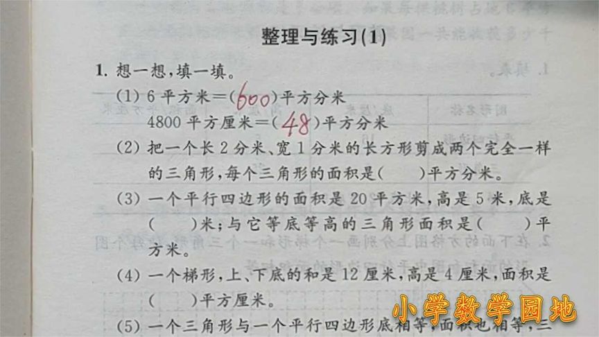 苏教版五年级上册《数学补充习题》同步讲解 整理与练习一P17