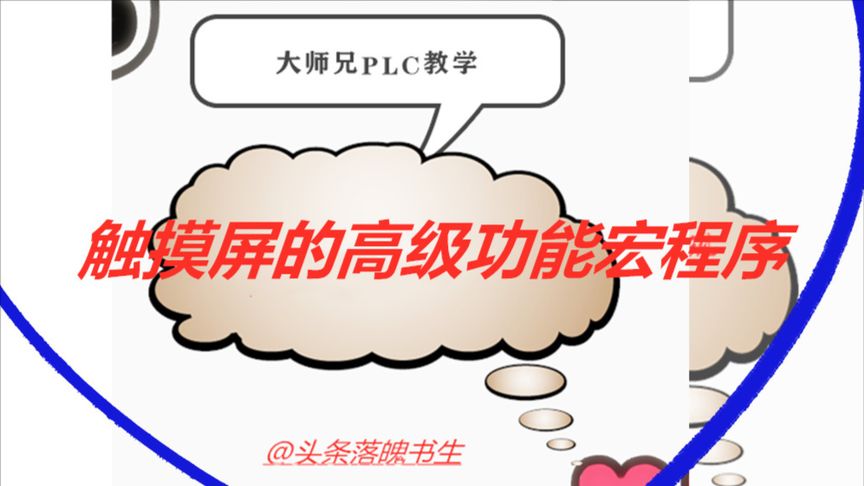 威纶通触摸屏的建立及使用方法介绍