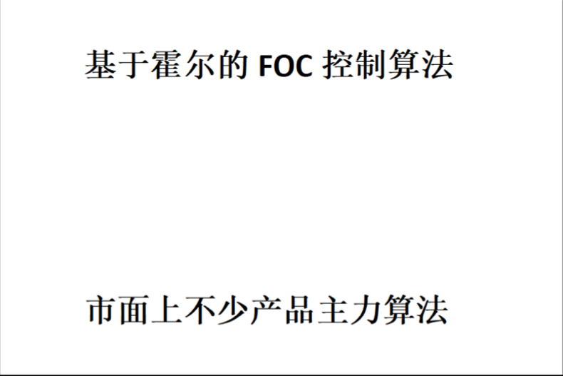 FOC系列-4基于霍尔的FOC控制算法下