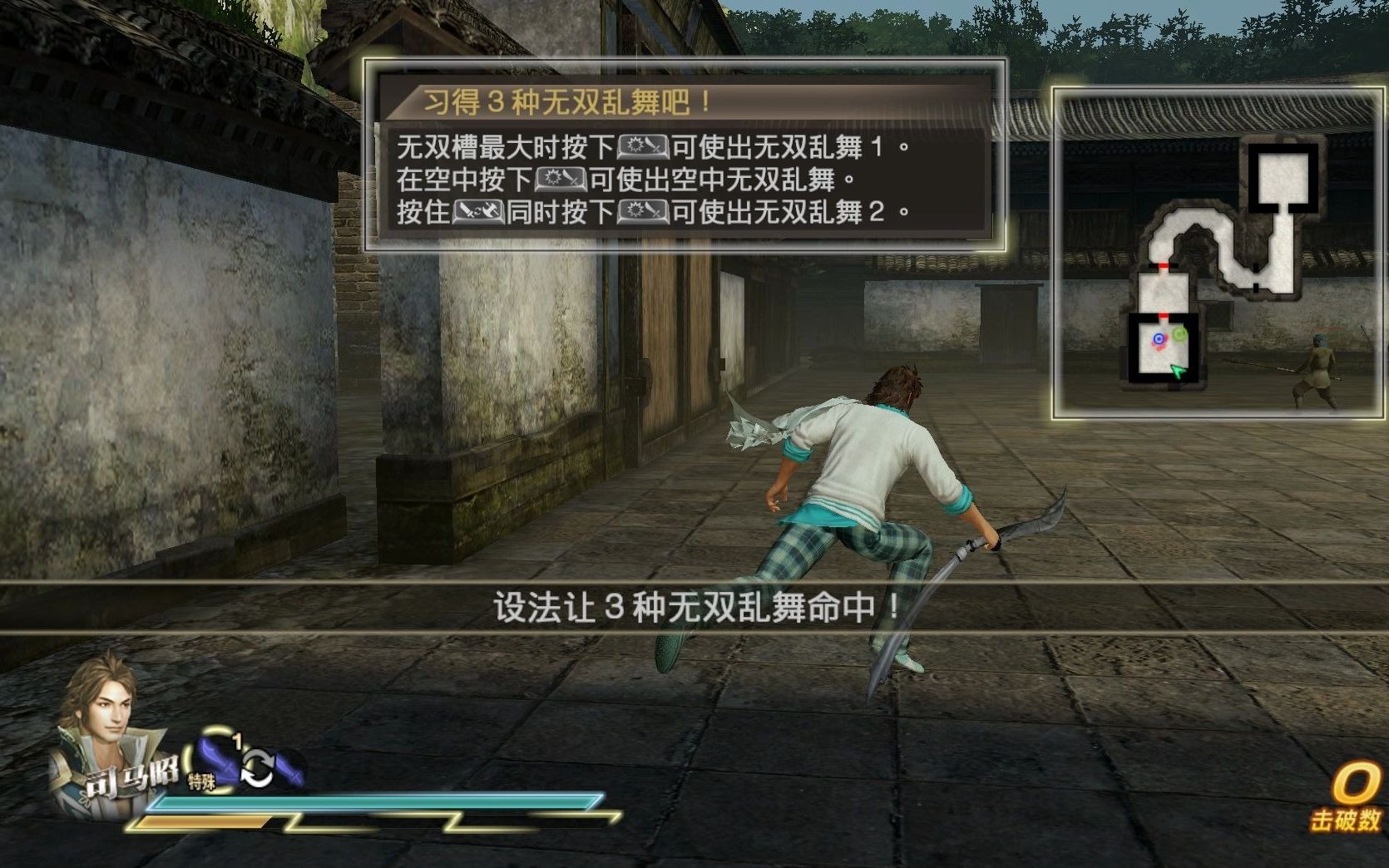 晋新手向导【真三国无双7猛将传】